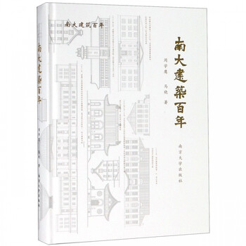 南大建筑百年(精)