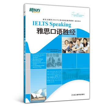 雅思口语胜经