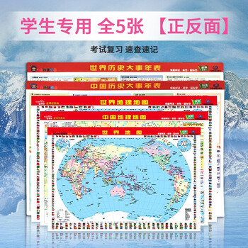 防水双面桌面阅读 高清 中国世界地理地图地形历史大事年表鼠标垫桌垫防水三合一小尺寸地理百科知识撕不烂初中小学生用中华地图 【金博优雅图典多功能地图】5张