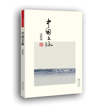 中国文脉(便携本)