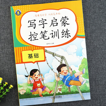 萌丫小鹿新蒙氏写字启蒙控笔训练幼儿园拼音汉字数字笔画偏旁部首入学准备控笔训练幼儿园幼小衔接一日一 单本-基础