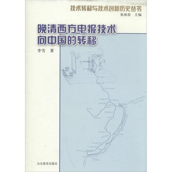 晚清西方电报技术向中国的转移