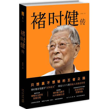 【新华书店】褚时健传 全新正版