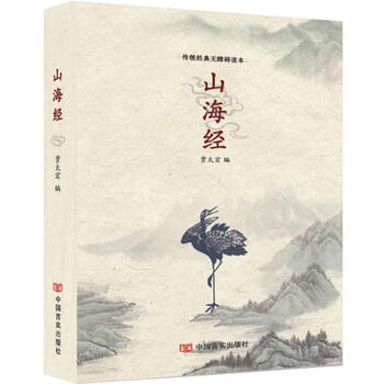 山海经 贾太宏 国学/古籍 9787517128571