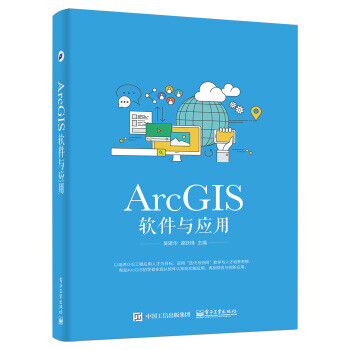 ArcGIS软件与应用【正版图书】