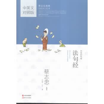 法句经-中英文对照版 动漫 书籍