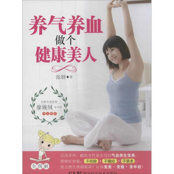 养气养血 张妍 作 书籍