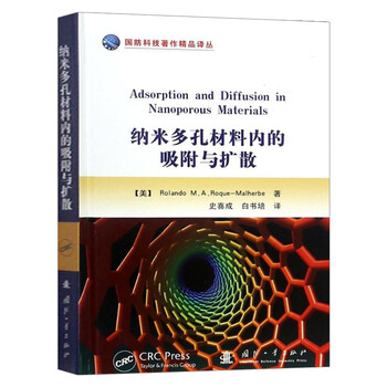 纳米多孔材料内的吸附与扩散 二氧化硅活性炭沸石中孔分子筛纳米多孔材料结构形貌合成改性 化学防护纳米