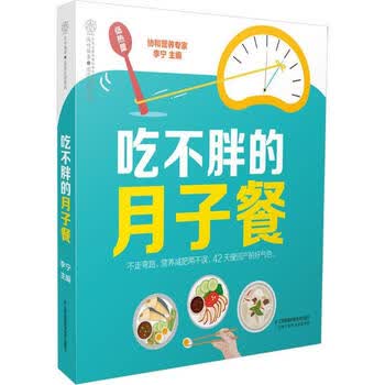 吃不胖的月子餐
