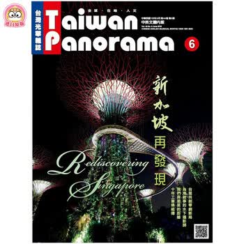 订阅 Taiwan Panorama 生活综合杂志 中国台湾繁体中文原版 年订12期