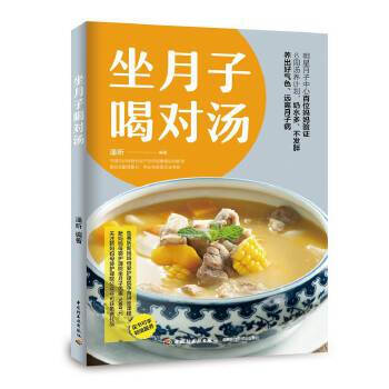 坐月子喝对汤【保证正版】