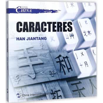 中国文化汉字
