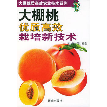 大棚桃优质高效栽培新技术【正版图书】