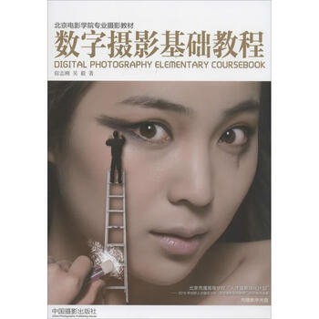 数字摄影基础教程