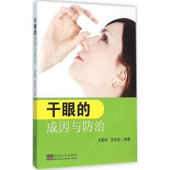 干眼的成因与防治