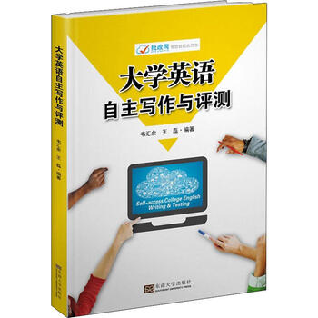 大学英语自主写作与评测 韦汇余,王磊  书籍