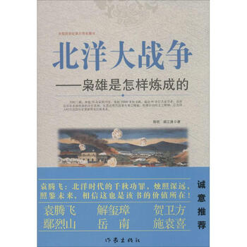北洋大战争 陈钦,梁江涛   书籍