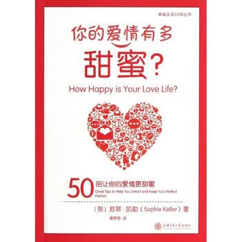 你的爱情有多甜蜜