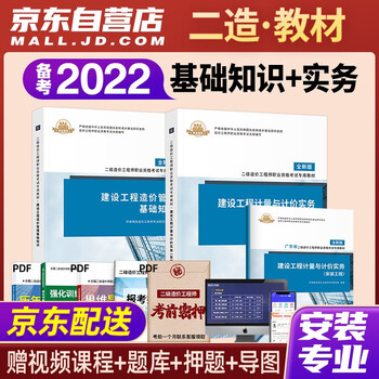 备考2022 广东省二级造价师教材 二造价师二级造价工程师 基础知识+实务 安装工程专业套装3本 环球网校2021
