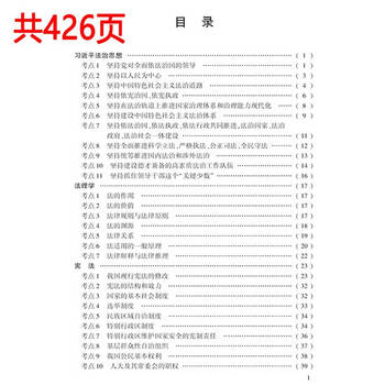 司法考试2022年专题攻略易错高频考点关联速记法考法条汇编法考法律法规汇编师资格职业司法考试2022