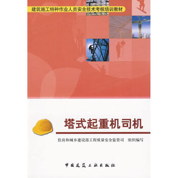 塔式起重机司机