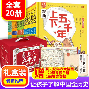 漫画上下五千年全套20册洋洋兔漫画版中华上下五千年手绘本儿童版中国5000年少年读史记故事书三四五年级小学生课外阅读书籍