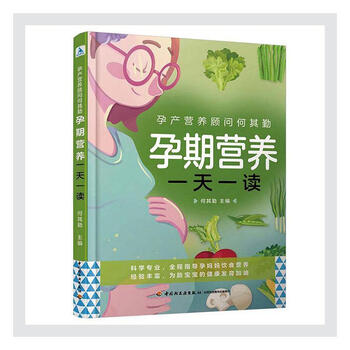 孕期营养一天一读 孕产 胎教