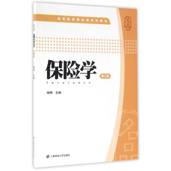 保险学 钟明  书籍