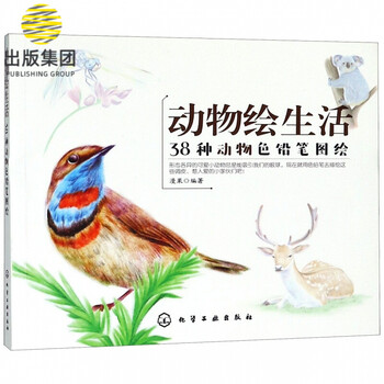 动物绘生活(38种动物色铅笔图绘)