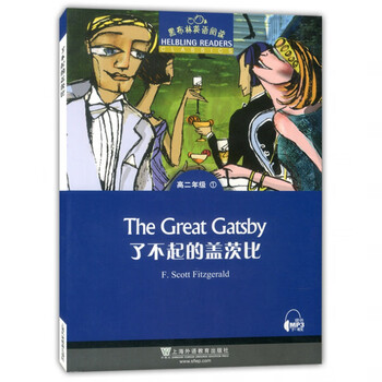 黑布林英语阅读高二年级1了不起的盖茨比The great gatsby高二年级第1册 高中生课外英语