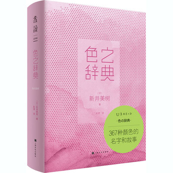 色之辞典