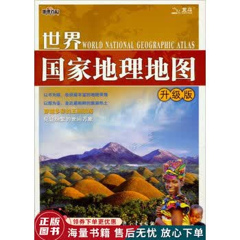 世界国家地理地图