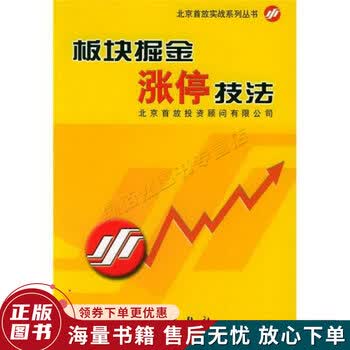 板块掘金涨停技法