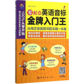 零起点英语音标金牌入门王
