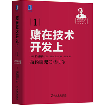 赌在技术开发上