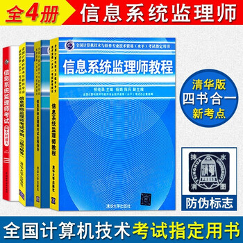 现货2022年软考中级信息系统监理师教程+全程指导+考试习题与解答+32小时通关 可搭历年真题教材书
