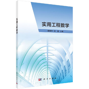 实用工程数学杨策平,刘磊 科学出版社