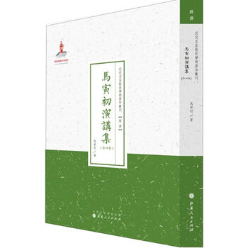 马寅初演讲集第4集