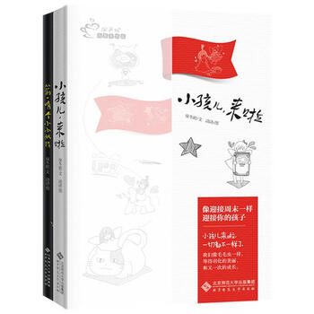 小孩儿,来啦(附从前,有个小小妖精)(套装共2册) 保冬妮 9787303160730 北京师大
