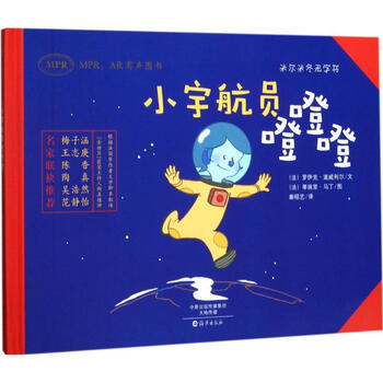 小宇航员噔噔噔