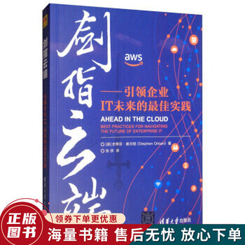 剑指云端：引领企业IT未来的最佳实践