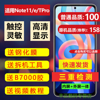 一炮红 适用小米红米Note11屏幕总成Note11e手机屏幕红米Note11TPro内外屏 红米Note11屏幕总成5G版【普通品质】【图片 价格 品牌 报价】-京东