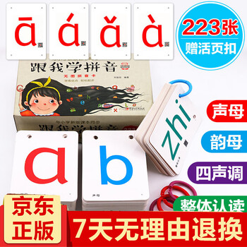 【现货】汉语拼音卡片一年级拼音教材 儿童全套字母表声母韵母整体认读音节有声