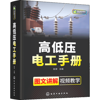 高低压电工技术自学宝典手册 考证上岗系统培训教程电气设备维护安装强电配电箱控制走线布线接线电路图识图知识 书籍