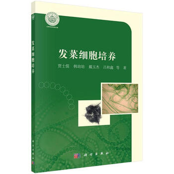 包邮：发菜细胞培养 大中专教材教辅   图书