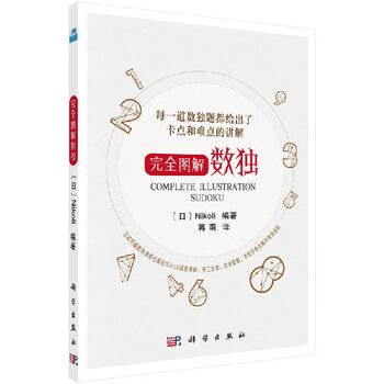 完全图解数独