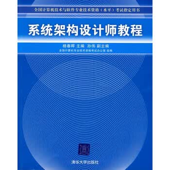 系统架构设计师教程【保证正版】