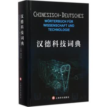 汉德科技词典
