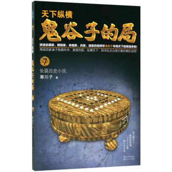鬼谷子的局卷7