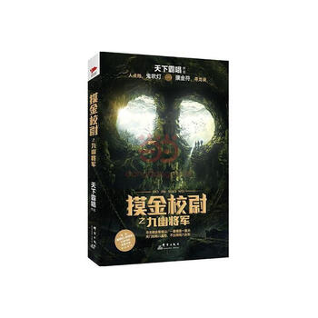 摸金校尉之九幽将军小说  图书